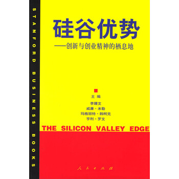 硅谷优势 威廉.米勒