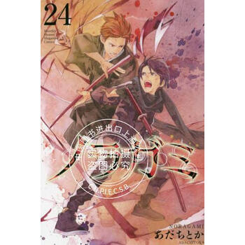 进口日文 漫画 野良神 24 ノラガミ 24
