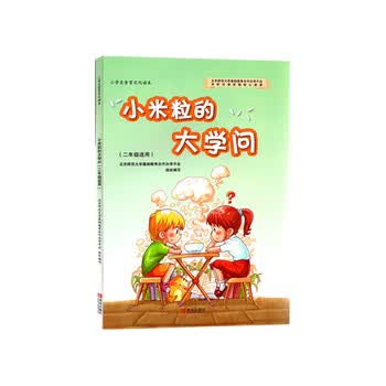 小米粒的大学问