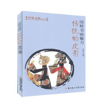 传统的皮影