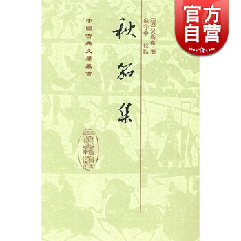 秋笳集(竖排繁体)吴兆骞 著上海古籍出版社