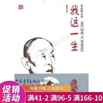 季羡林自述:我这一生
