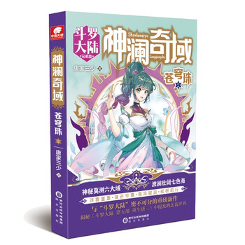 神澜奇域：苍穹珠2