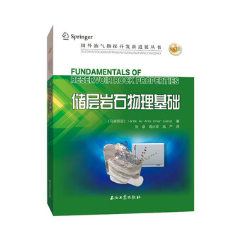 储层岩石物理基础