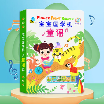 会说话的象形识字有声书0-2岁3儿童点读书早教学机幼儿益智玩具 国学启蒙【童谣】