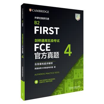 【外研社正版】剑桥通用五级考试FCE官方真题4（含答案和超详解析）外语教学与研究出版社