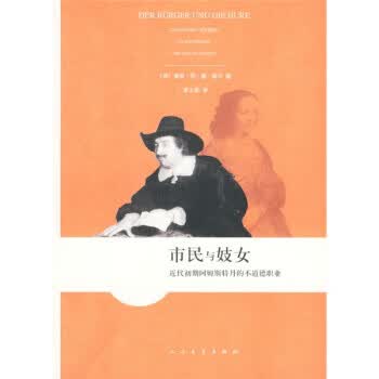 市民与 [荷] 珀尔, 李士勋 人民文学出版社