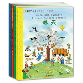 春夏秋冬儿童认知绘本·礼品画卷