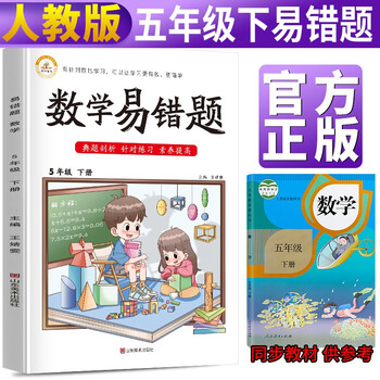 2022春 易错题5年级下册数学 五年级小学同步练习单元检测知识总结期末复习