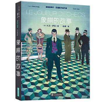 象棋的故事【正版图书】