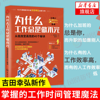 为什么工作总是做不完