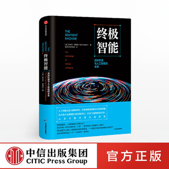 z极智能 感知机器与人工智能的未来 阿米尔侯赛因 中信出版社图书