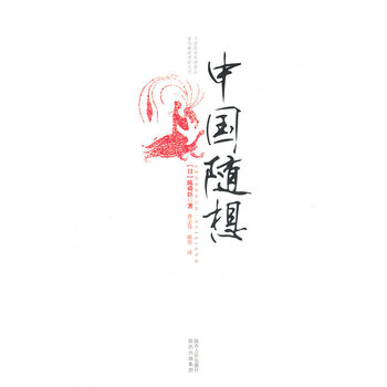 中国随想【正版图书】