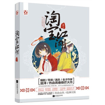 淘宝江湖【正版图书】
