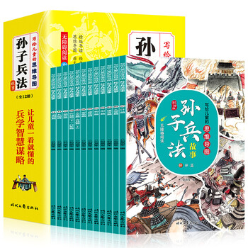 写给儿童的思维导图孙子兵法故事全12册历史故事小学版初中少年三年级四五六年级课外阅读书籍儿童漫画小学 孙子兵法写给儿童的思维导图