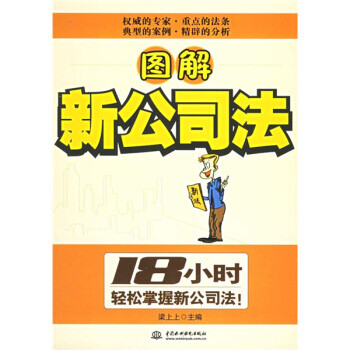 图解新公司法