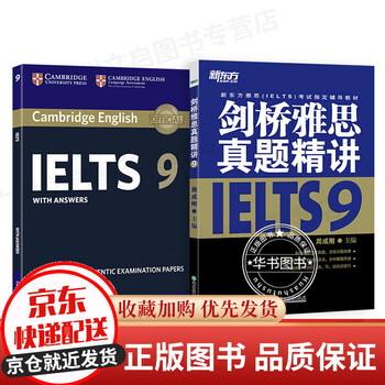 【京东配送+系列自选】剑桥雅思官方真题集5-16学术类 A类IELTS 精讲剑16版新东方 出国英国留学考试书籍 真题集9+精讲(套装共2册)
