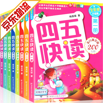 【全8册】四五快读全套 全彩升级版 二三四五六七八册 3-6岁幼儿童识字卡 启蒙认知学前故事