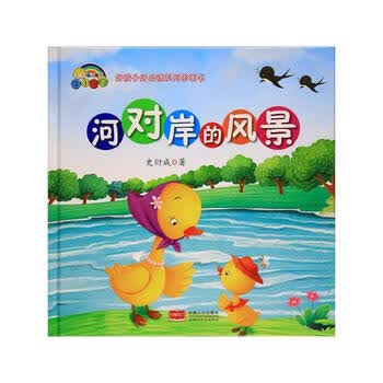 河对岸的风景【正版图书，放心下单】