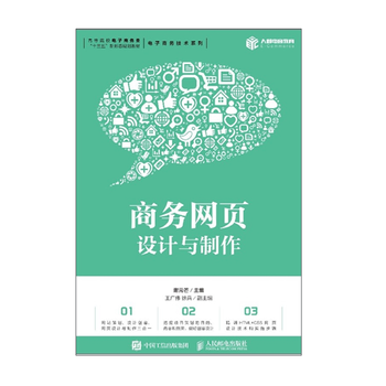 商务网页设计与制作（微课版）