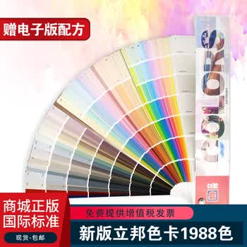新版立邦色卡1988色卡样板比色卡本油漆涂料色彩搭配色手册cmyk色卡颜色卡国标印刷工业建筑色卡设计师色谱服装修家居具室内外墙2021色标卡中文色号卡漆膜样品展示册艺术漆色浆立邦乳胶漆色卡国际色卡标准