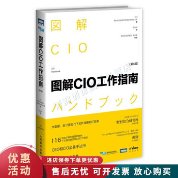 图解CIO工作指南