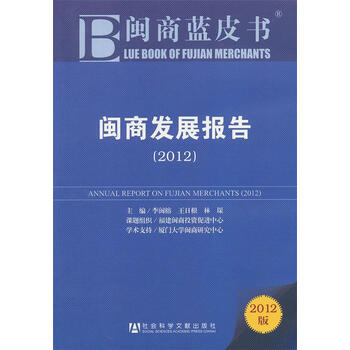 闽南蓝皮书【正版图书，放心下单】