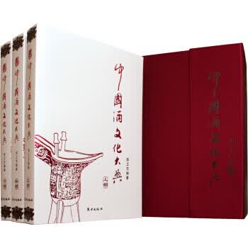 中国酒文化大典 周卫东 等