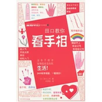 田口教你看手相