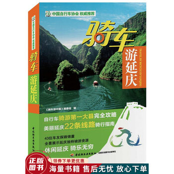 骑车游延庆