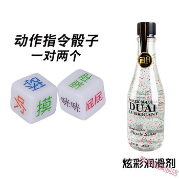 骰子情筛子色子夫妻前戏SM性游戏污色鬼扑克多面 动作指令(白色)一对  幻彩260ML润滑油
