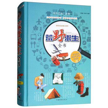 荒野求生全书