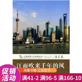 江面吹来千年的风：浦东卷