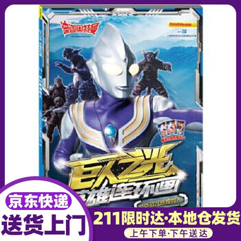 迪迦奥特曼巨人之光英雄连环画10 致以光辉的人 上海新创华文化发展有限公司 南京大学出版社