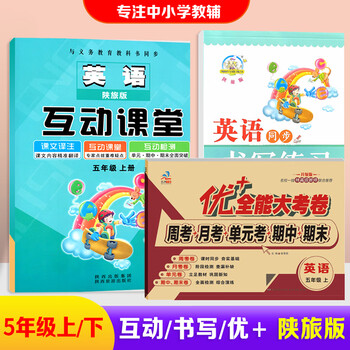 五年级上下册陕旅版 互动课堂同步练习册英汉对照读本英语 同步书写练习 5年级英语陕旅版同步试卷练习册 陕西旅游出版社试卷卷子练习册  3本【下册】同步试卷+互动课堂+同步书写-陕旅版