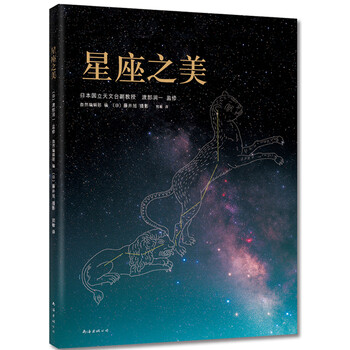 星座之美【正版图书】