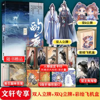 赠文轩专享立牌+飞机盒+随书超多】酌鹿 绿野千鹤著 迪奥先生临时保镖 古风仙侠言情青春文学小说畅