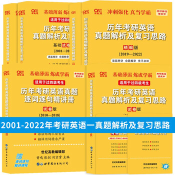 2023考研英语一张剑黄皮书历年真题解析基础试卷版+试卷版+精编版张剑考研黄皮书2001-2022年考研英语一历年真题解析可搭王江涛高分写作