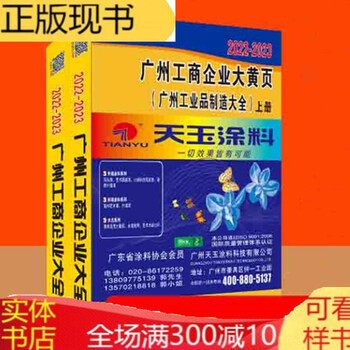 广州工商企业大黄页2022-2023