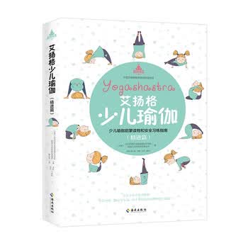 艾扬格少儿瑜伽(精进篇)