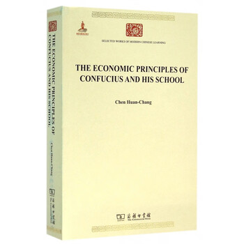 孔门理财学(英文版)/中华现代学术名著丛书