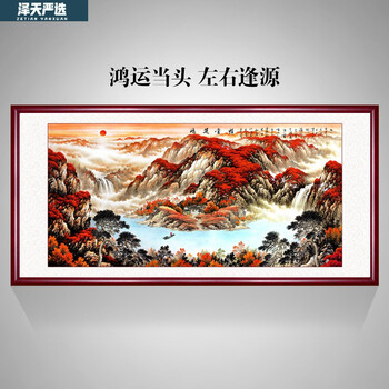 山水画客厅挂画鸿运当头国画风水靠山字画办公室背景墙装饰画 鸿运当头左右逢源 带框尺寸：220*100CM(大尺寸镜面采用书画膜
