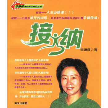 接纳 李姗璟 海天出版社