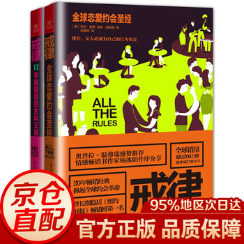 戒律1-2（套装共2册）