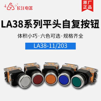 江阴长江按钮LA38-11/203 自复位开关LA38-20S/203启动停止 二常闭订货 自复位常用 二常开 红色【图片 价格 品牌 报价】-京东