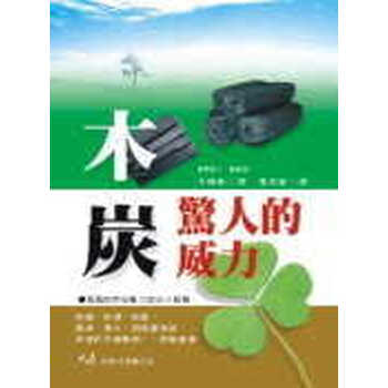 在途 大槻彰 木炭惊人的威力 大展