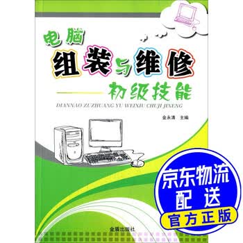 电脑组装与维修初级技能