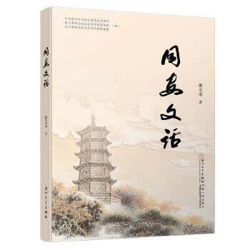 同安文话【正版图书】