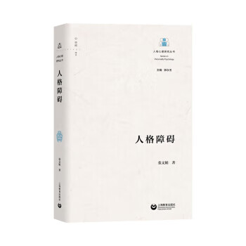 人格障碍