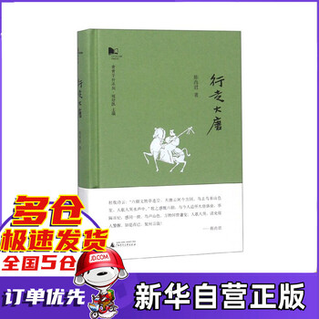 行走大唐(精)/青青子衿系列